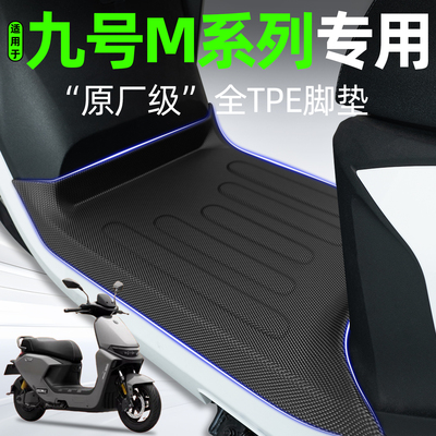 适用九号M95C/M85C/M80C/M90C+