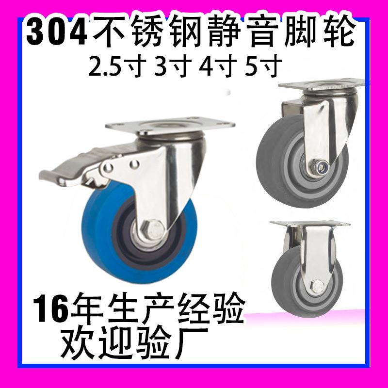 304不锈钢脚轮3寸静音TPR中型4寸5寸圆边带刹车丝杆轮平板车轮