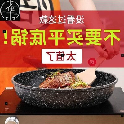 Meifen stone non-stick frying pan domestic wok煎锅/平底锅