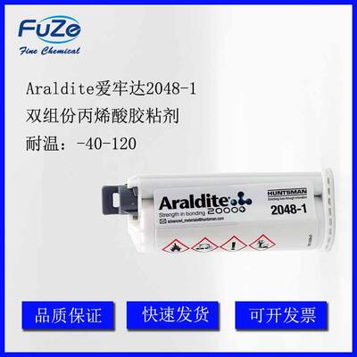 爱牢达2048双组份环氧结构胶  Araldite2048 50ml 丙稀酸 快干