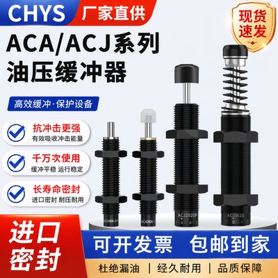 ACJ/ACA系列油压缓冲器