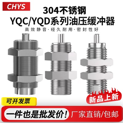 CHYS短型油压缓冲器YQC/YQD