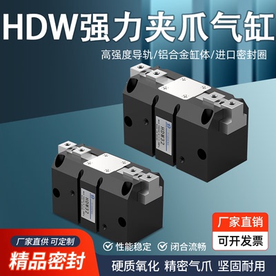 气立可型强力平行机械夹爪HDW20