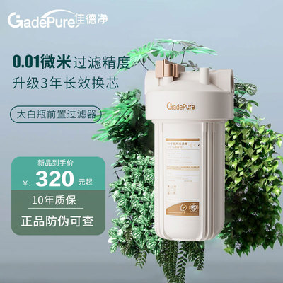 佳德净大白瓶前置家用前置全屋大流量净水器自来水过滤蓝瓶