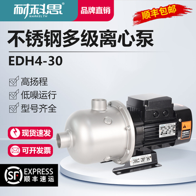 耐科思EDH卧式多级离心泵不锈钢水泵循环冷却泵自来水管道增压泵