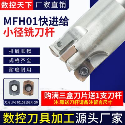 【买三盒刀片送刀杆】数控快进给小径铣刀杆MFH01R装LPGT0102刀片