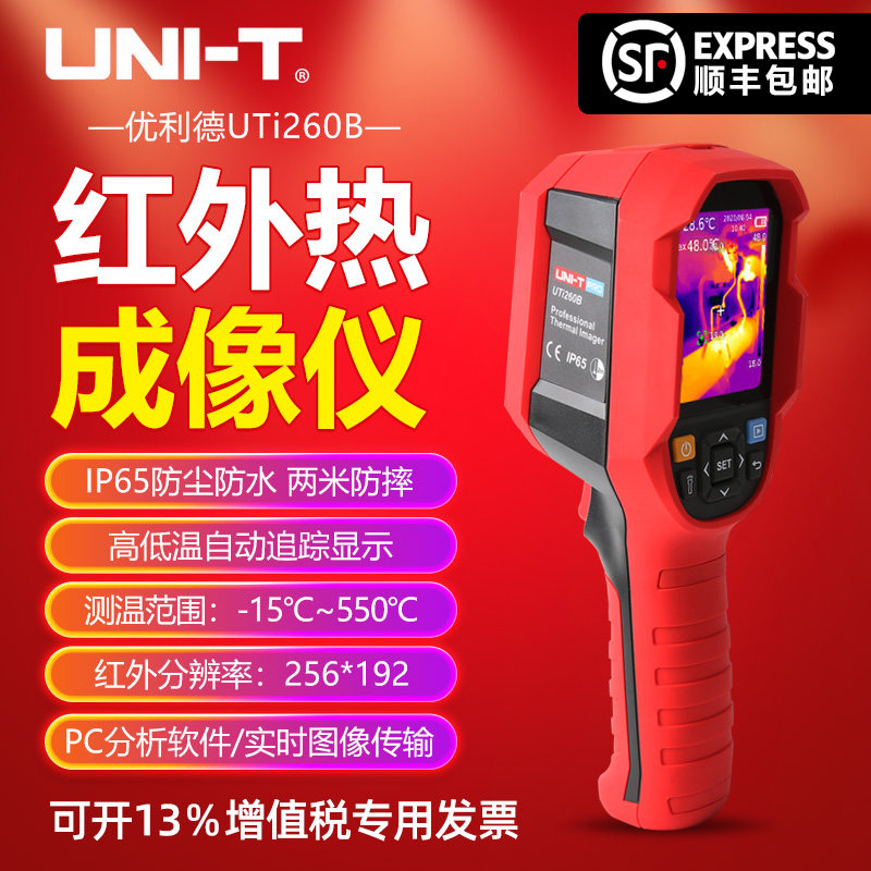优利德UTi260B红外热成像仪UTi85H+地暖查漏仪工业电力维修热像仪
