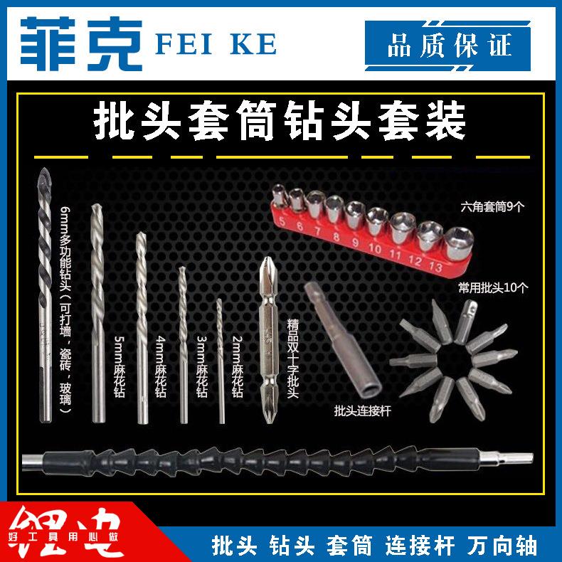 菲克锂电钻批头套筒钻头连接杆万向轴软轴套装 电动工具配件