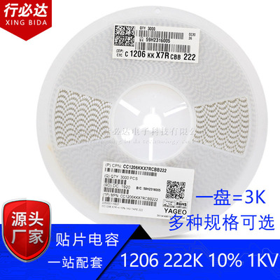 国巨贴片电容1206 222K 10% 1000V X7R 2.2NF 221K 陶瓷电容3K/盘