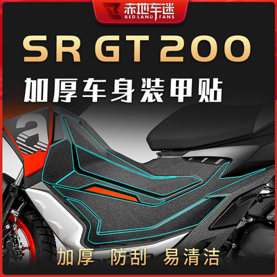 【车身装甲贴】适用阿普利亚SRGT200加厚保护贴装饰防磨配件改装