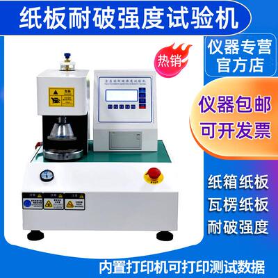 DSF全自动破裂强度试验机瓦楞纸板爆破测试仪纸箱爆破强度测试机