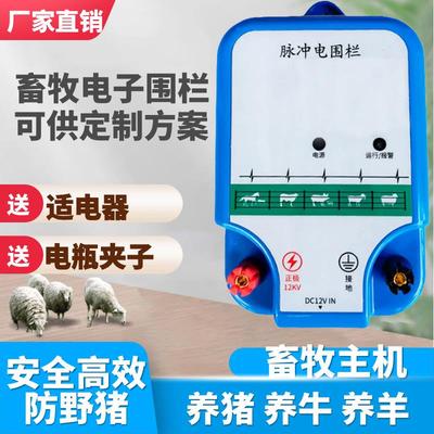 畜牧电子围栏主机系统牧场养殖猪牛羊农牧场电网全套防野猪电围栏