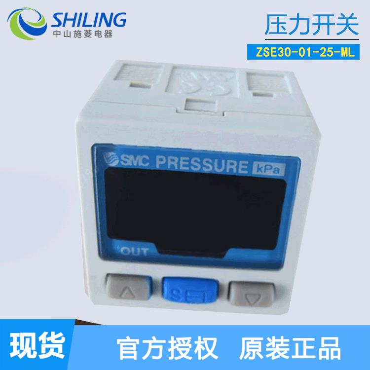 SMC数字式压力开关 ZSE30-01-25-ML 保质一年