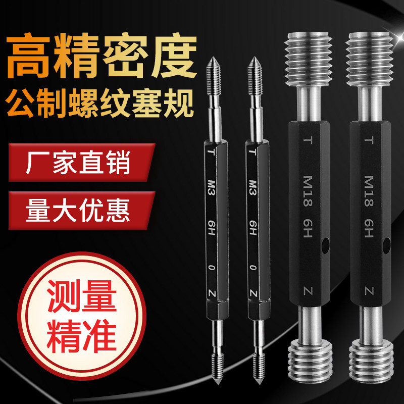 公制细牙螺纹塞规/螺纹通止规/牙规/外螺纹规塞规量规M16-M196H