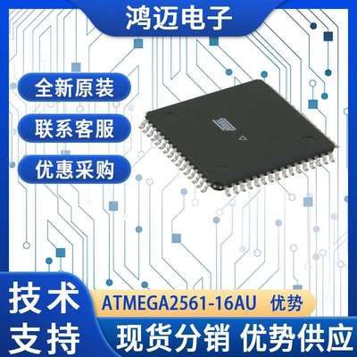 ATMEGA2561-16AU单片机 电机控制数据采集处理单片机 渠道