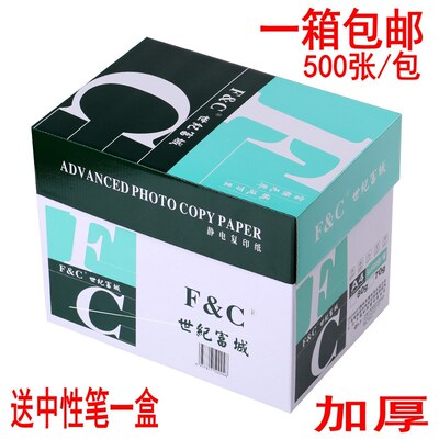富城A4纸打印复印纸70g整箱a3纸打印白纸a4草稿纸500张 办公80g纸