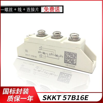 西门康可控硅模块SKKT57/16E 72/106/132/162/330 430 106B16E