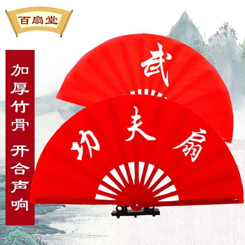 新品百扇堂太极扇子响扇r太级扇优质竹骨折扇红色中国武术扇功夫