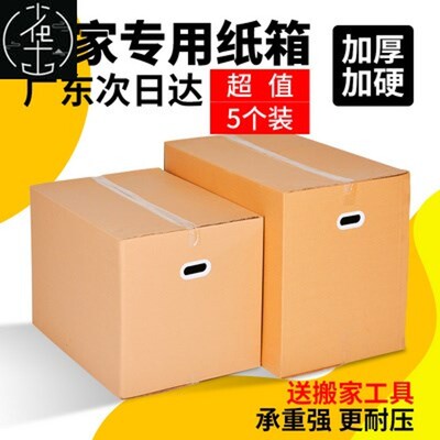 Thicken packing box cardboard paper boxes shipping moving