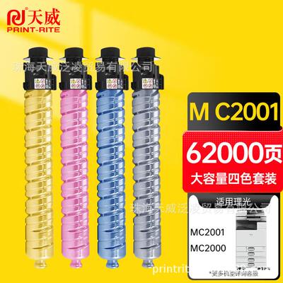 天威适用理光RICOH M C2001ew墨粉盒MC2000HC打印机硒鼓四色