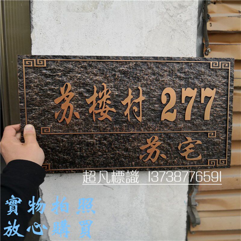 亚克力仿古铜门科室高档标志牌提示牌付款码定制牌家用门牌号码