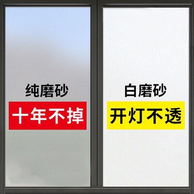 Window Film Frosted Privacy Self-adhesive Glass Sticker UV