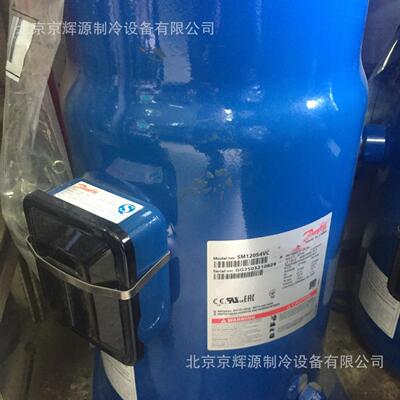 丹佛斯制冷压缩机SM120S4VC百福马空调压缩机/冷冻保鲜制冷压缩机