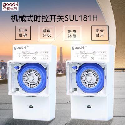 SUL181H路灯定时开关时间控制器定时器220V时控机械自动 断电记忆