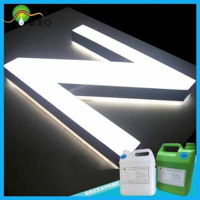 LED发光字树脂胶，特价优惠，森美亚889-6