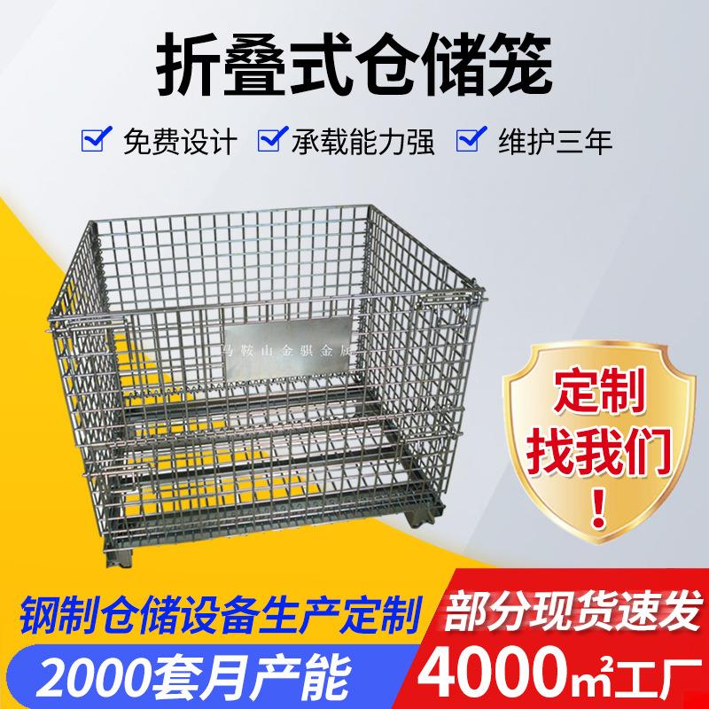 金骐物流周转仓储金属蝴蝶笼钢丝焊接仓库金属折叠式仓储笼