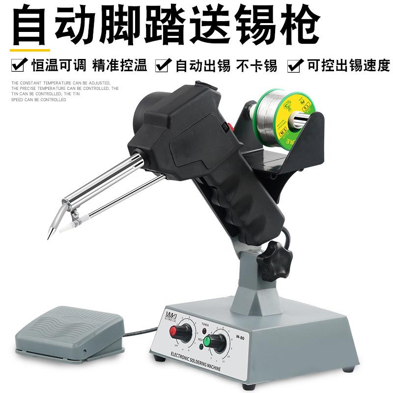 名门焊匠 HCT-80W脚踏焊锡枪 可调自动送锡枪电烙铁 脚踏式焊锡机