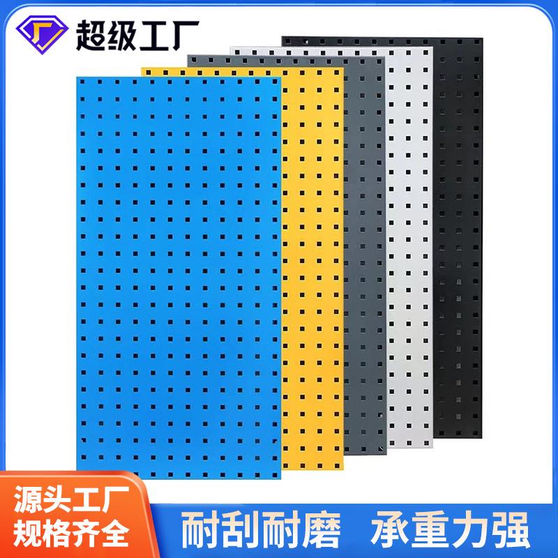 工具挂板洞洞板展示架 五金工具墙方孔挂板 金属墙壁置物架收纳架