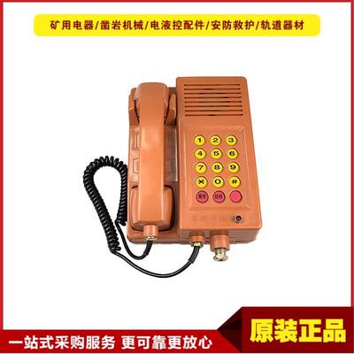 KTH129矿用本安型自动电话机（橙）KTH129中煤井下通讯联络电话机