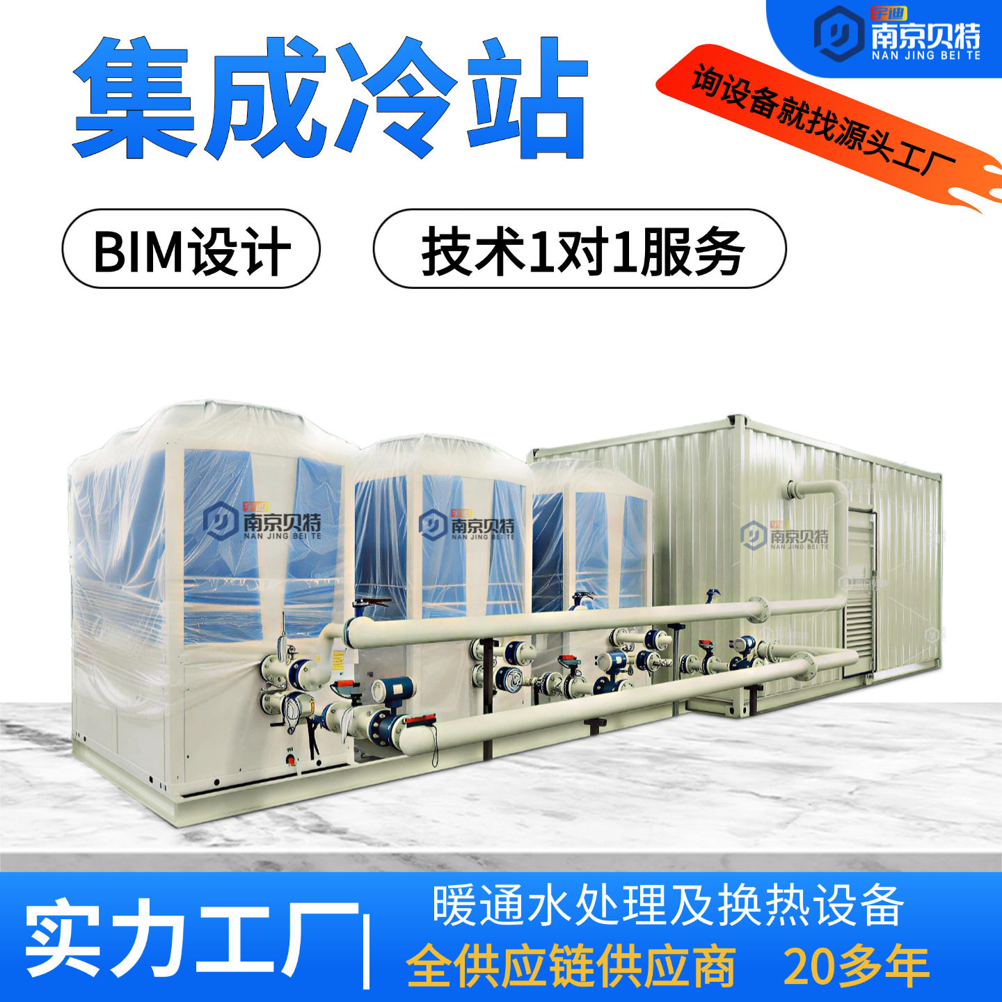 装配式集成制冷机房 智慧能源站 模块化预制化 集成冷站 非标定制