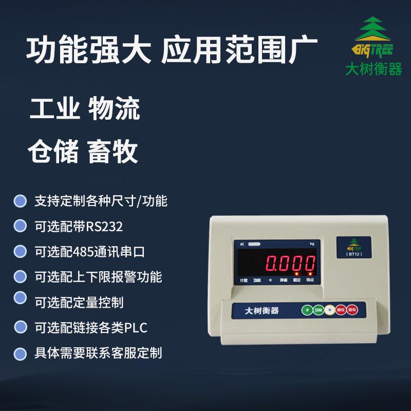 大树衡器电子地磅秤1-3吨工业小地磅称工厂物流5吨10吨平台秤吨秤