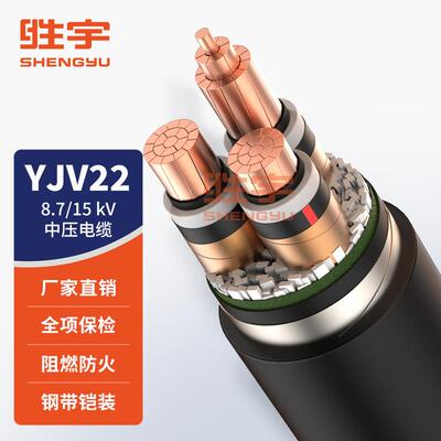 ZRC-YJV22 8.7/15kV 阻燃C级中高压3芯铜芯钢带铠装电力电缆线