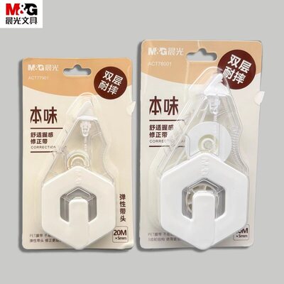 晨光本味修正带大容量双层耐摔