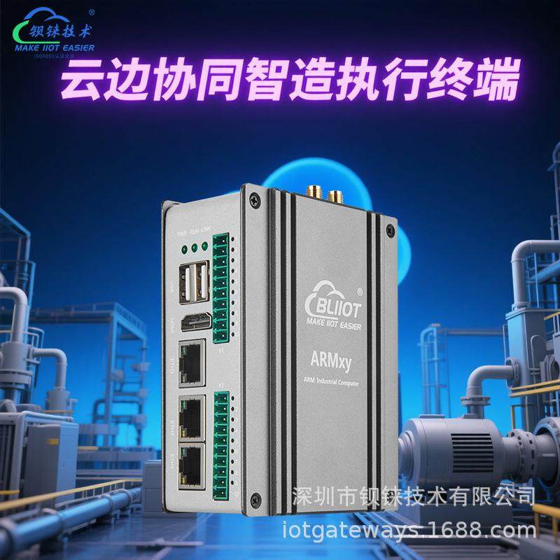 云边协同智能控制终端软PLC+OPC UA 4G直连MES替代传统PLC网关