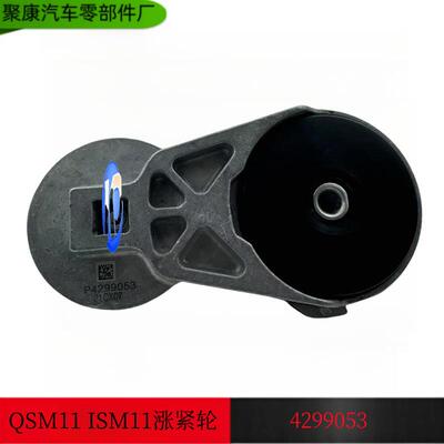 康明斯M11 QSM11 ISM11发动机涨紧轮惰轮4299053/3102888/3691280