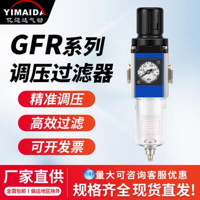 GFR系列气动调压过滤器GFR300-10油水分离器GFR200-08气源处理器