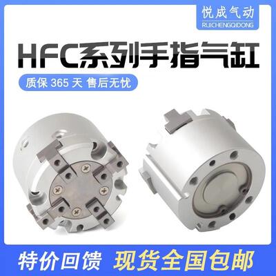 小型气动HFCI/HFCX/HFCY 16/20/25/32/40/50/63二爪三爪四爪气缸