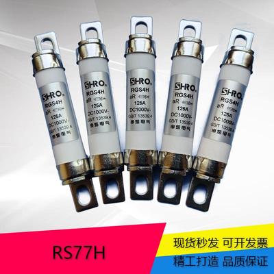 申熔 圆管连接式快速熔断器 RGS4H DC1000V 新能源汽车