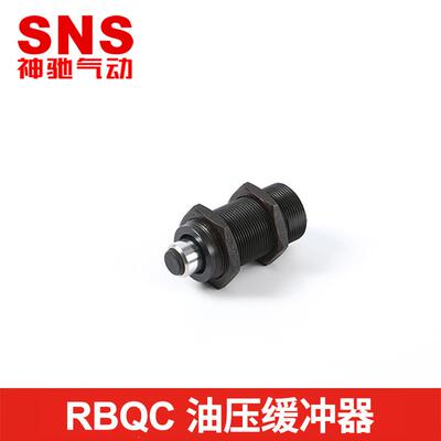 SNS神驰油压缓冲器可调RBQC系列RBQC1604/2007/2508/3009/3213