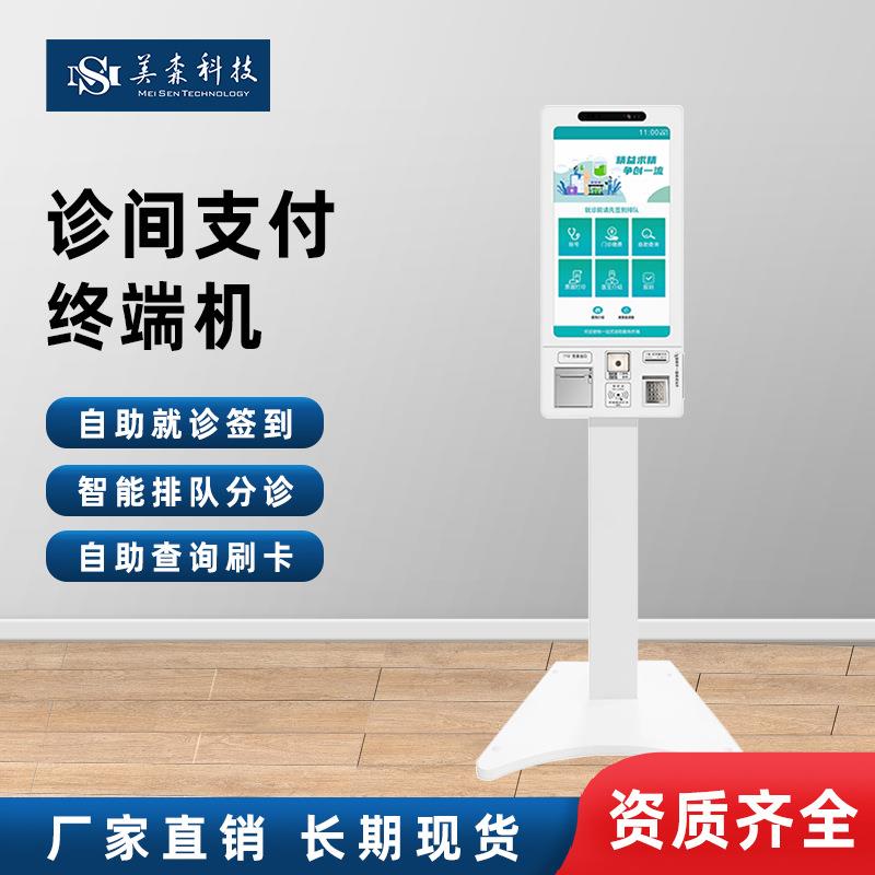 23.6寸自助报到挂号缴费签到支付智能一体机查询打印服务终端机