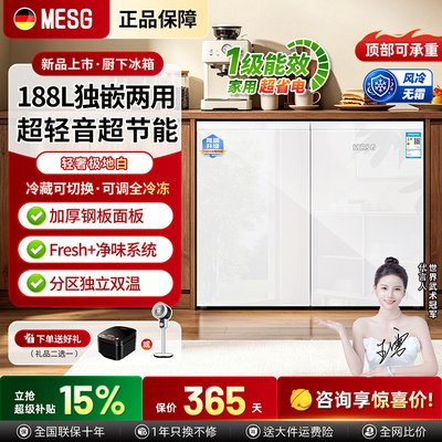 MESG台下橱柜冰箱双门228升