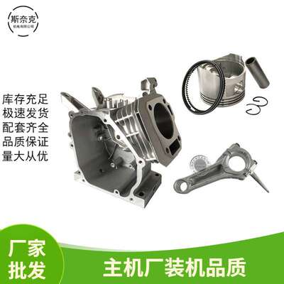 汽油机发电机配件168F170FGX160 200箱体7.5HP 箱体活塞 连杆套装