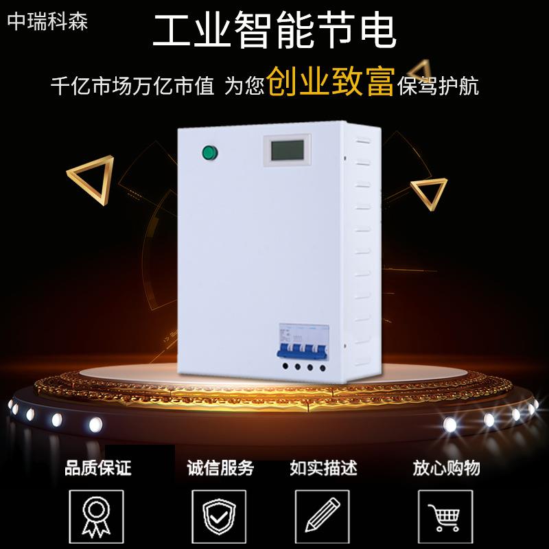 工业节电器50-200KW三相智能省电器用工厂直供电能净化器节能王
