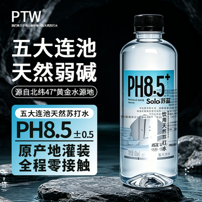 苏蓝五大连池天然苏打水原水弱碱