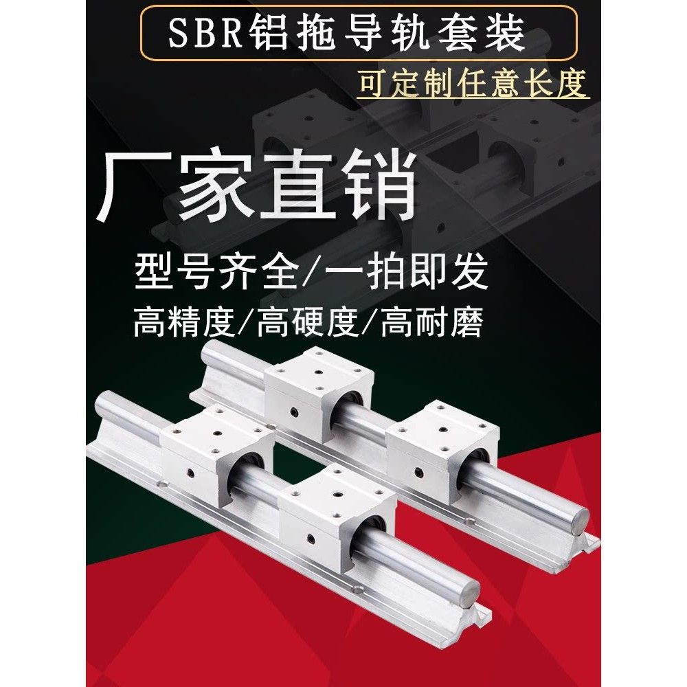 镀铬硬光轴铝支撑导轨,耐高温耐磨,木工锯台滑轨Sbr新产品,超