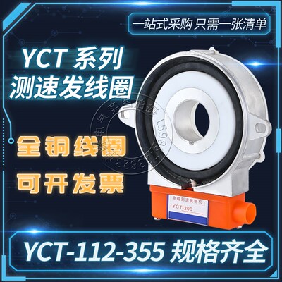 电磁调速测速发电机线圈YCT-112 132 160 180 200 225 250 280315